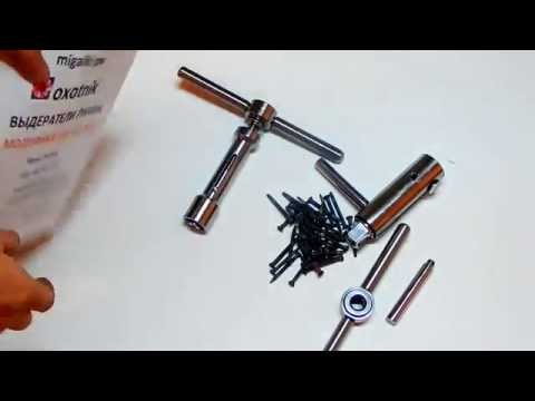 migalki pw выдератель модификации