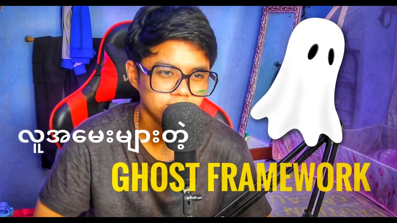Ghost Framework က ဂျင်းမဟုတ်ပါ - YouTube