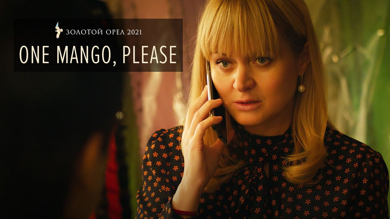 One mango, please — Трейлер фильма (2021) - YouTube