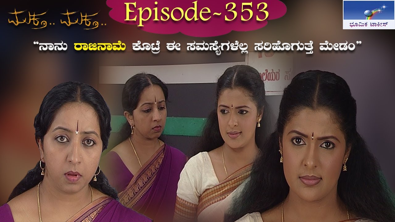 Muktha Muktha Episode 353 || TN Seetharam - YouTube