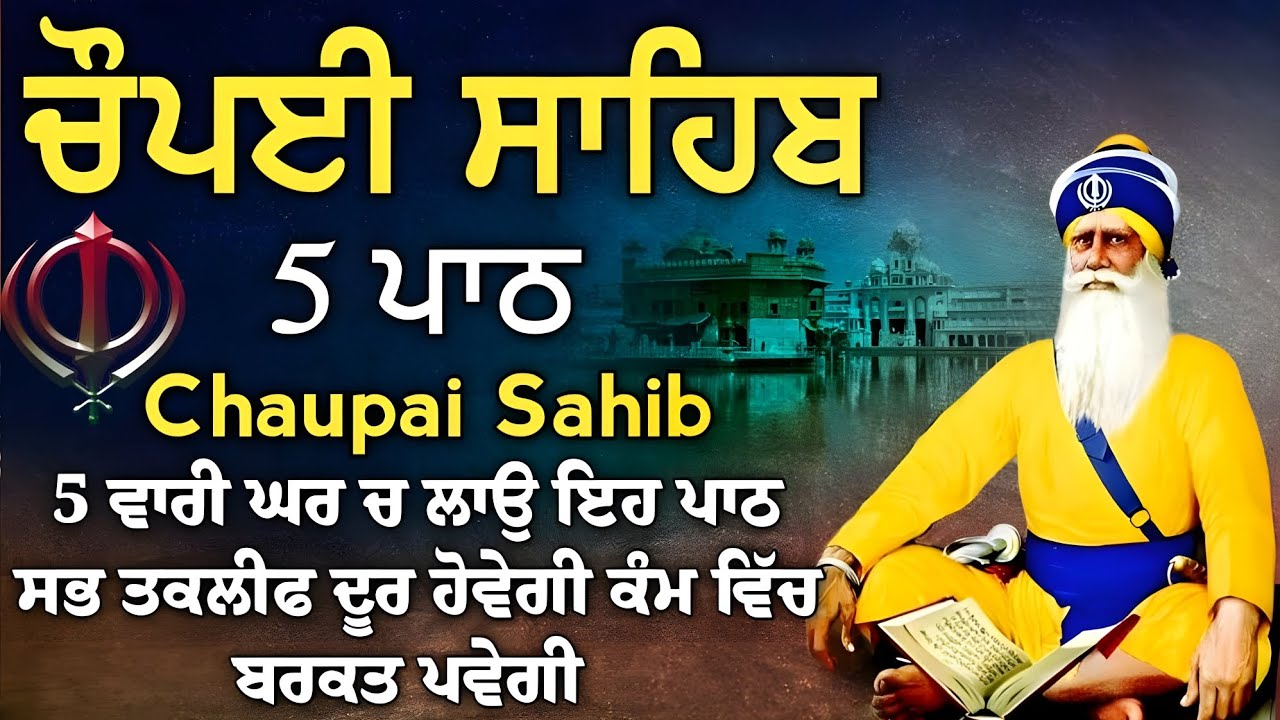 5 path chopai sahib//5 ਪਾਠ ਚੌਪਈ ਸਾਹਿਬ// ਘਰ ਵਿੱਚ ਸੁੱਖ ਹੀ ਸੁੱਖ ਆਉਣਗੇ ...