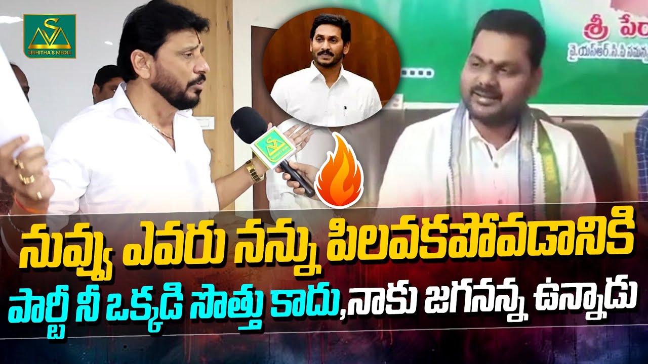 పార్టీ నీ ఒక్కడి సొత్తు కాదు | Duvvad srinivas Serios About Ycp ...