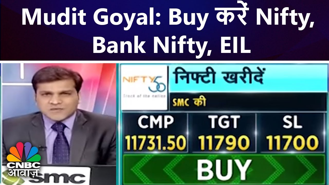 Mudit Goyal: Buy करें Nifty, Bank Nifty, EIL | Bazaron Ka Haal | CNBC ...