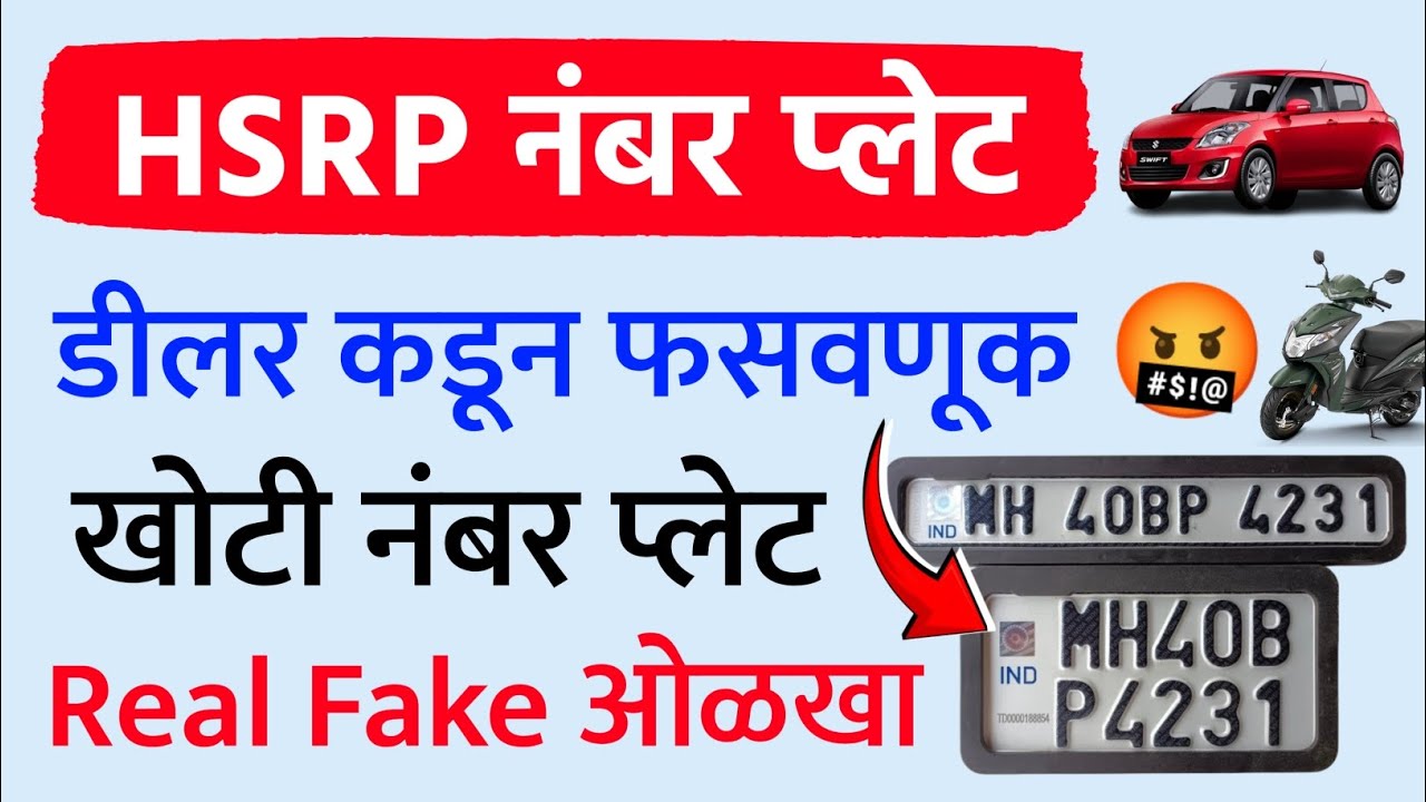How to check HSRP Number plate is original or not? HSRP Number Plate ...