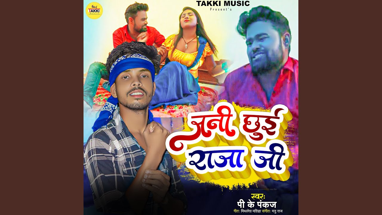 Jani Chui Raja Ji (Bhojpuri) - YouTube