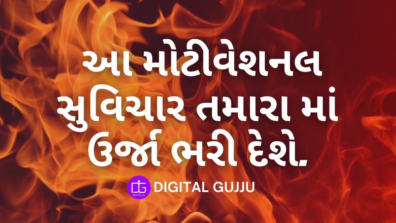 Gujarati Suvichar arth vistar sathe Whatsapp Video Status | motivation ...
