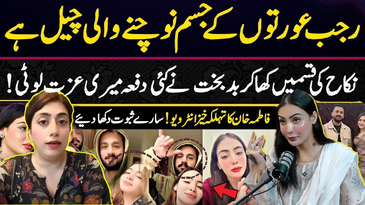 "Fatima Khan's Shocking Revelation About Rajab Butt: Uncovering the ...