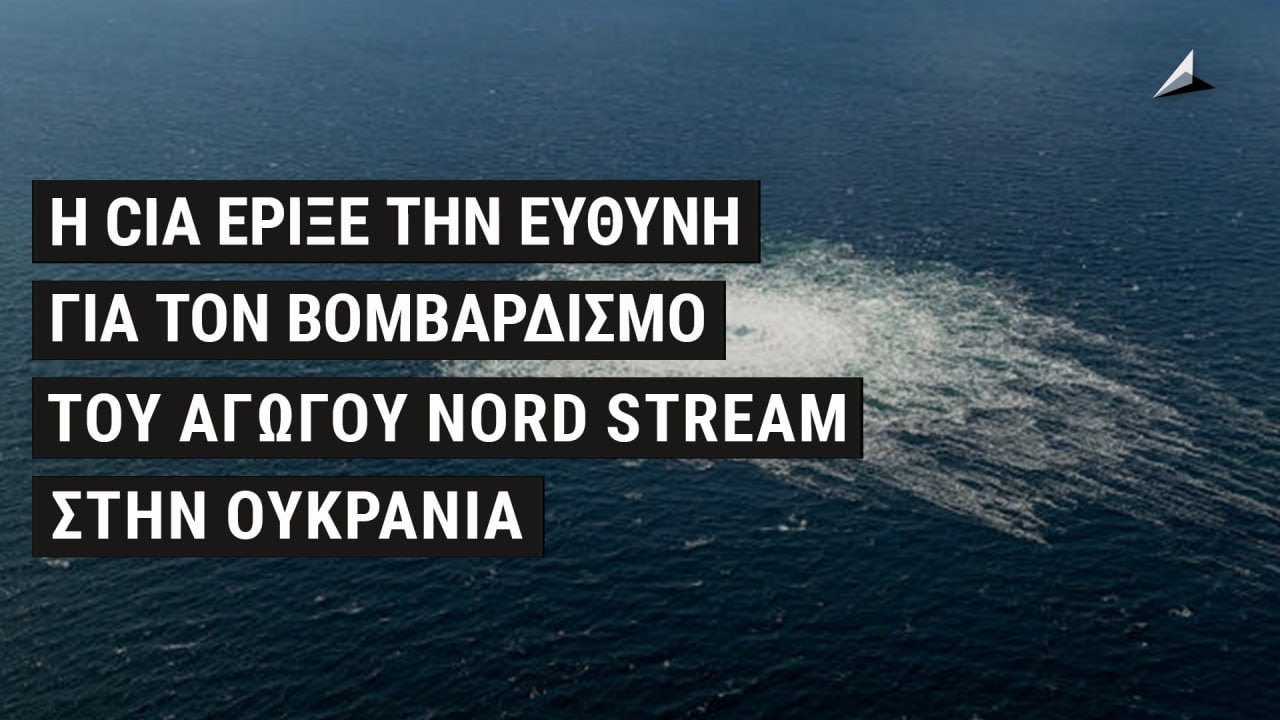 Οι ΗΠΑ ξεφορτώθηκαν την Ουκρανία - το τέλος της υποστήριξης είναι ...
