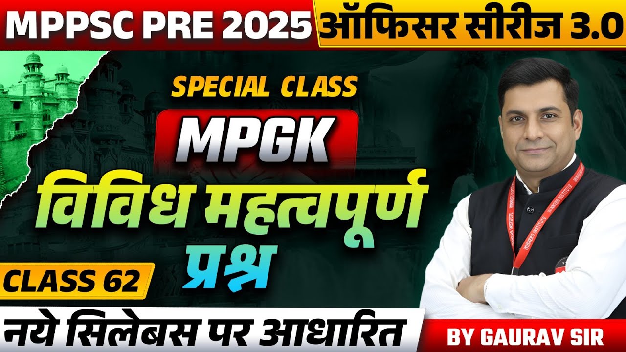 MPPSC Pre 2025 | MPPSC Prelims Exam 2025 | MPGK Miscellaneous Class 62 ...