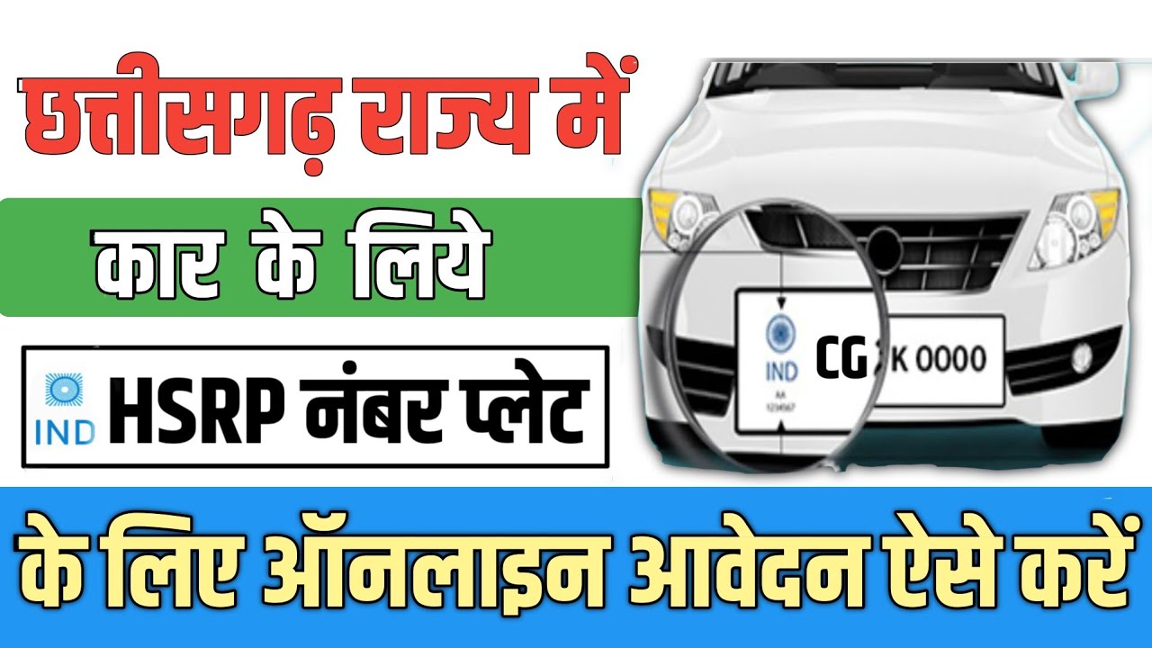CG HSRP Number plate Online Apply | How to Apply HSRP number plate| Car HSRP Number Plate Order ...