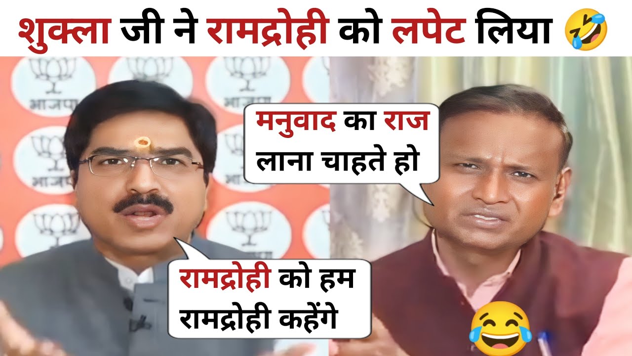 Prem Shukla 🔥 Vs Udit Raj 🤣 Congress Party | Latest Debate | Prem ...