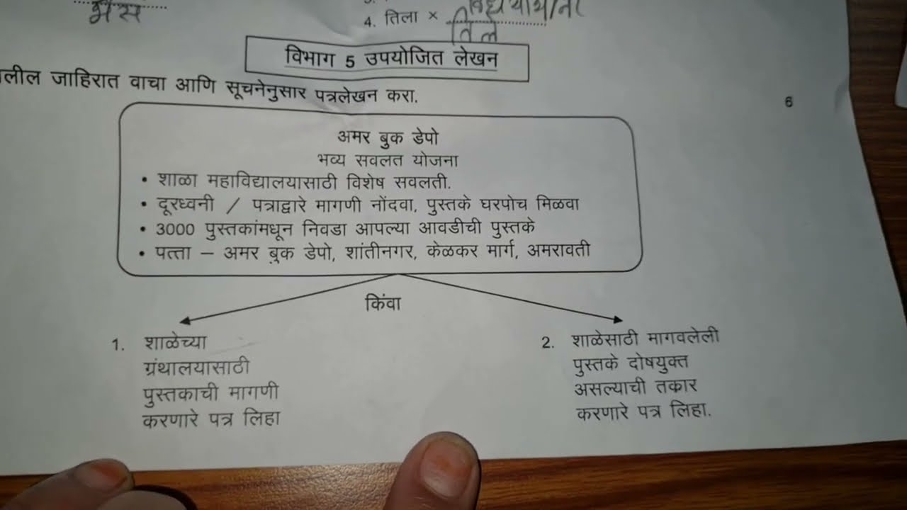 class 9th question paper Marathi , | Marathi question pattern first ...