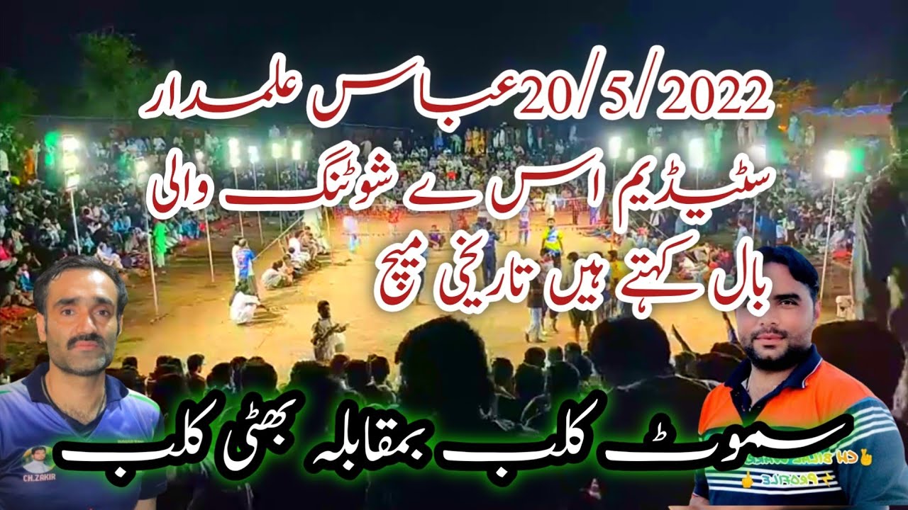 20/5/2022 Abbas alamdar stadium #mohsin samot vs #Faisal parvez bhatti ...