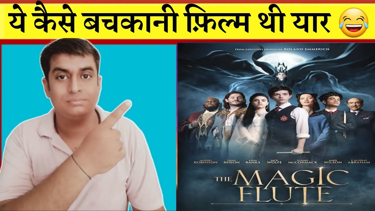 The Magic Flute Review | The Magic Flute (2022) | The Magic Flute Movie Review Hindi - YouTube