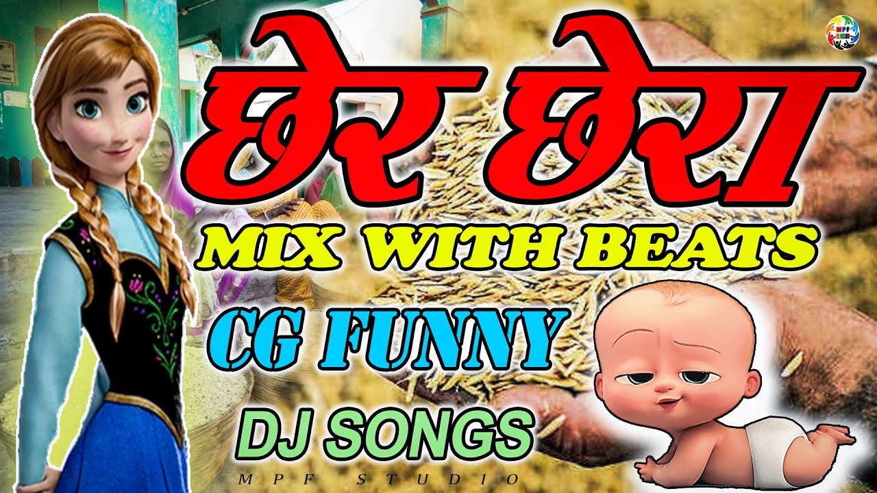 Chher Chhera छेर छेरा || Mix With Beats || New Chhattisgarhi Lokgeet ...