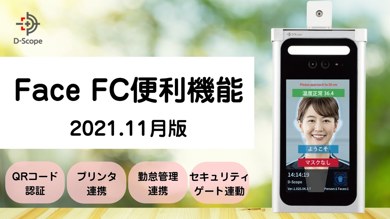 【Face FC】Face FC便利機能 (2021年11月版) - YouTube