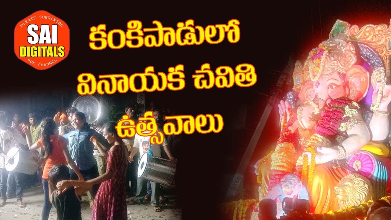 # vinayaka chavithi # Kankipadu # Ganesh chaturthi - YouTube