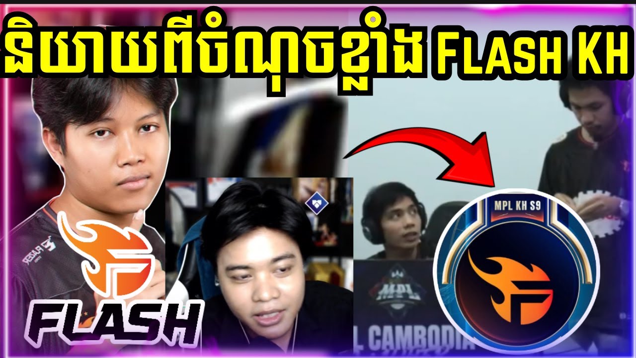 បង Kaka42 សរសេីរពីទម្រង់លេង Flash KH !!! - YouTube