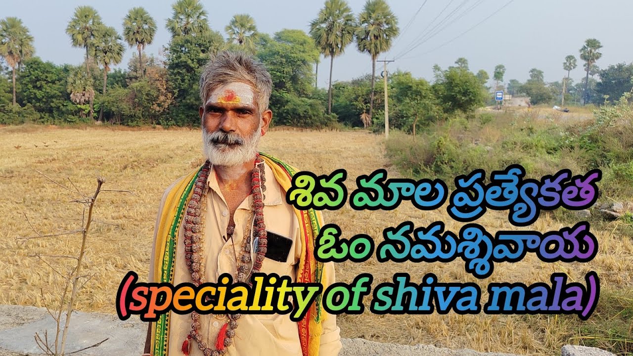 శివమాల ప్రత్యేకత ఓం నమశ్శివాయ shivamala prathyekatha (speciality of shiva mala) - YouTube