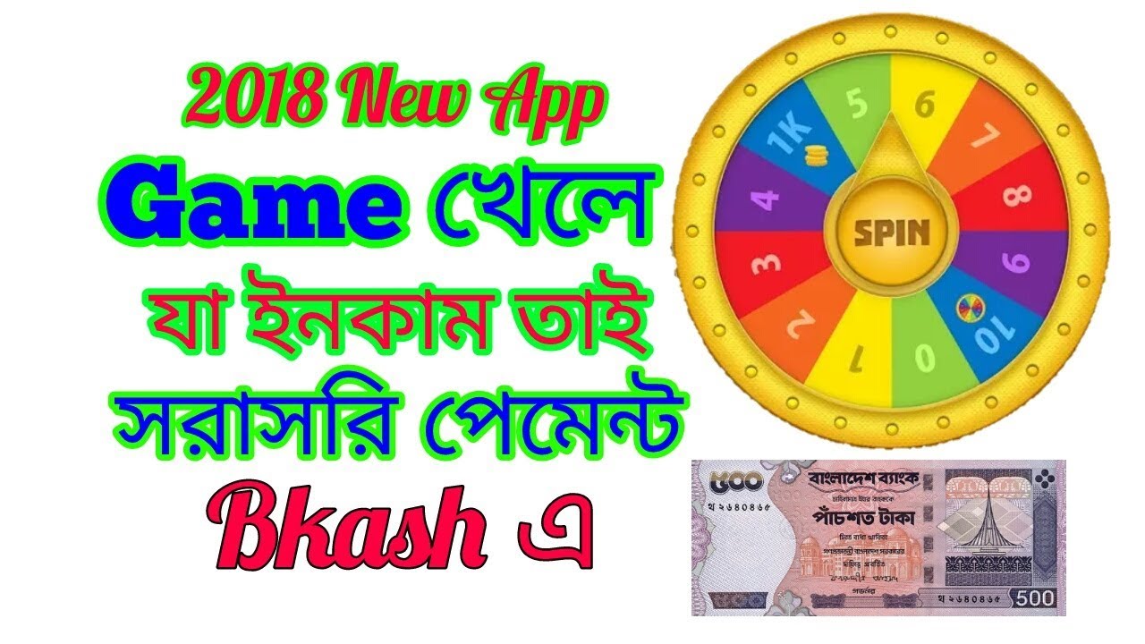 এবার Game খেলে যা ইনকাম সরাসরি Bkash নিয়ে নিন।/Play Game and earn ...