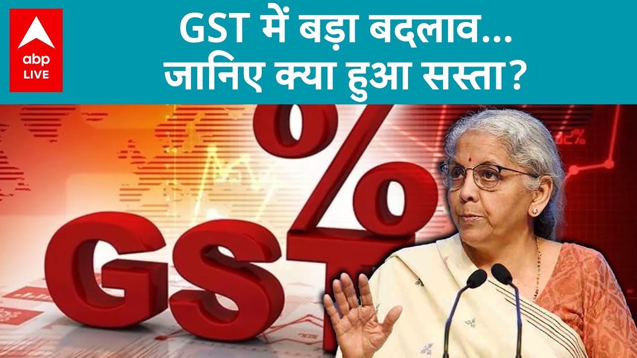 GST Council Announcement: GST काउंसिल से दो टैक्स स्लैब को मंजूरी ...