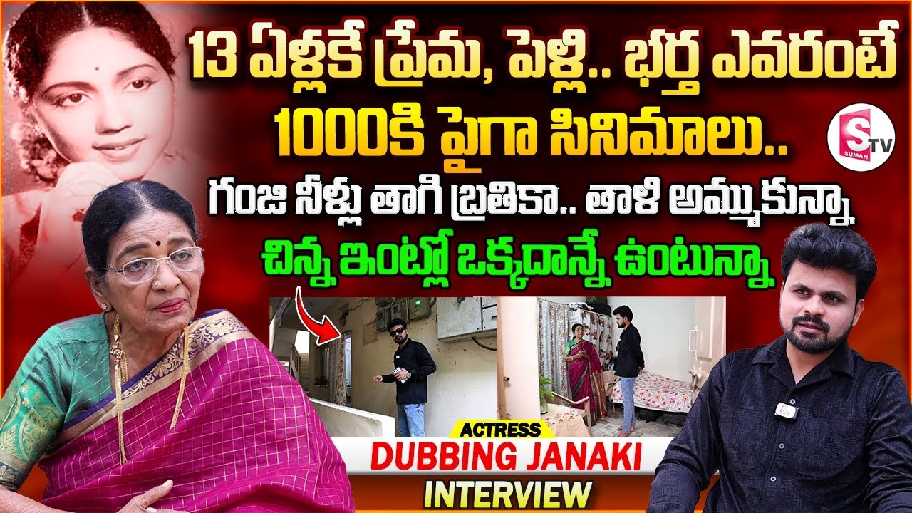 Actress Dubbing Janaki Exclusive Interview | Anchor Roshan | Dubbing Janaki Home Tour - YouTube