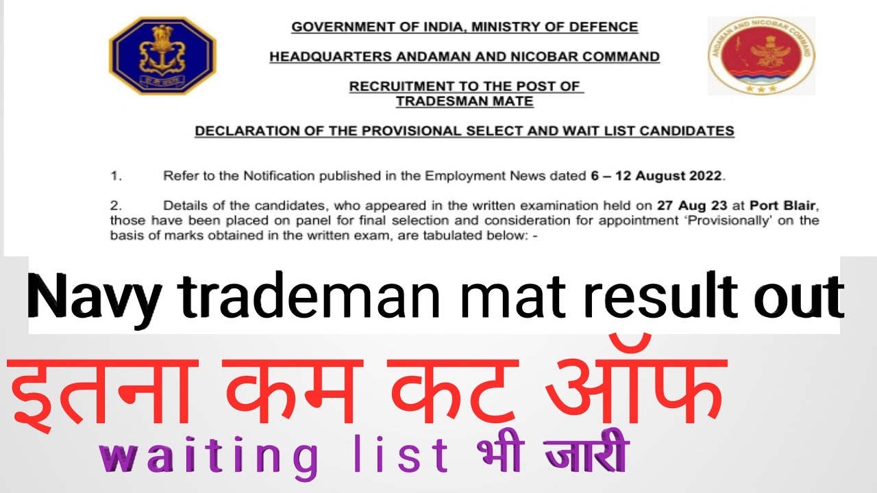 Navy tradesman results 2023|Navy tradesman mat result out | waiting ...