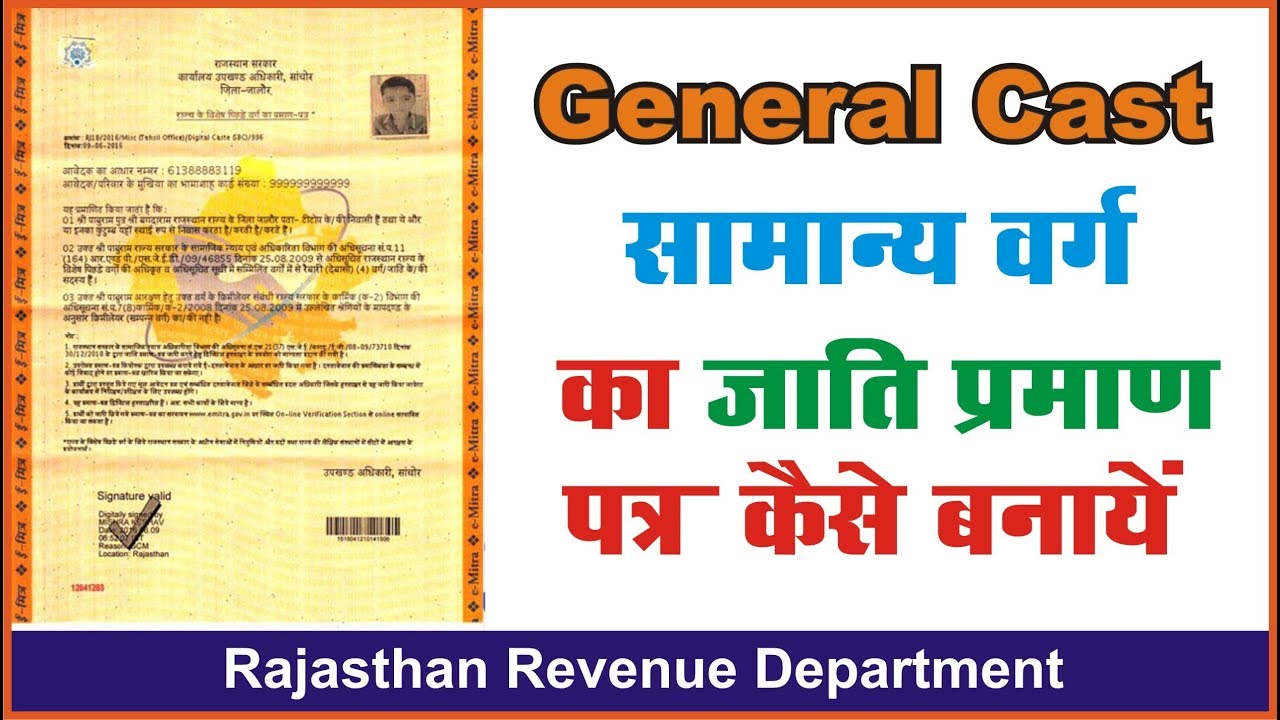 General Caste Certificate general-caste-certificate