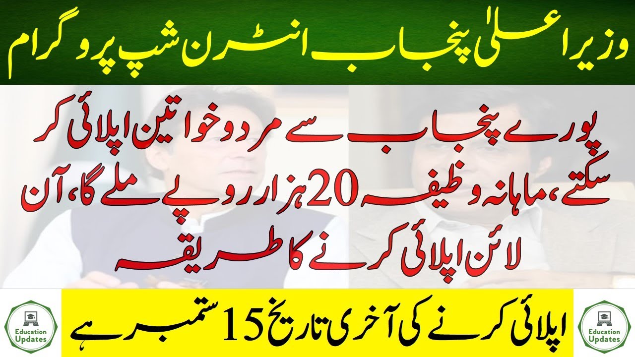 CM Punjab Internship Program 2022 | Apply Online | By Education Updates ...