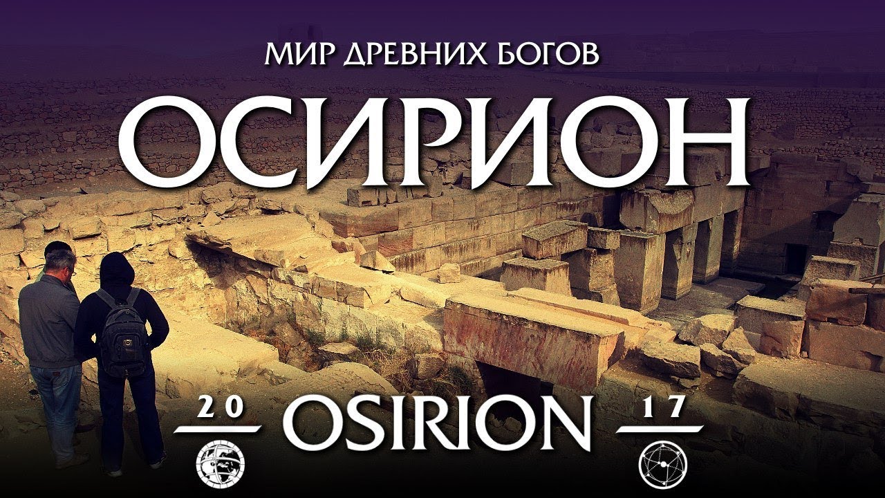 🎬OSIRION — 2017 - YouTube