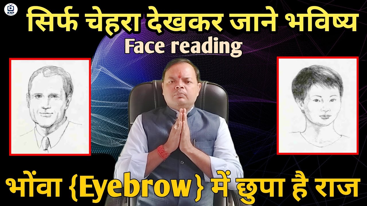 | Face Reading Tips | Eyebrows से जाने व्यक्ति का स्वभाव |face reading ...