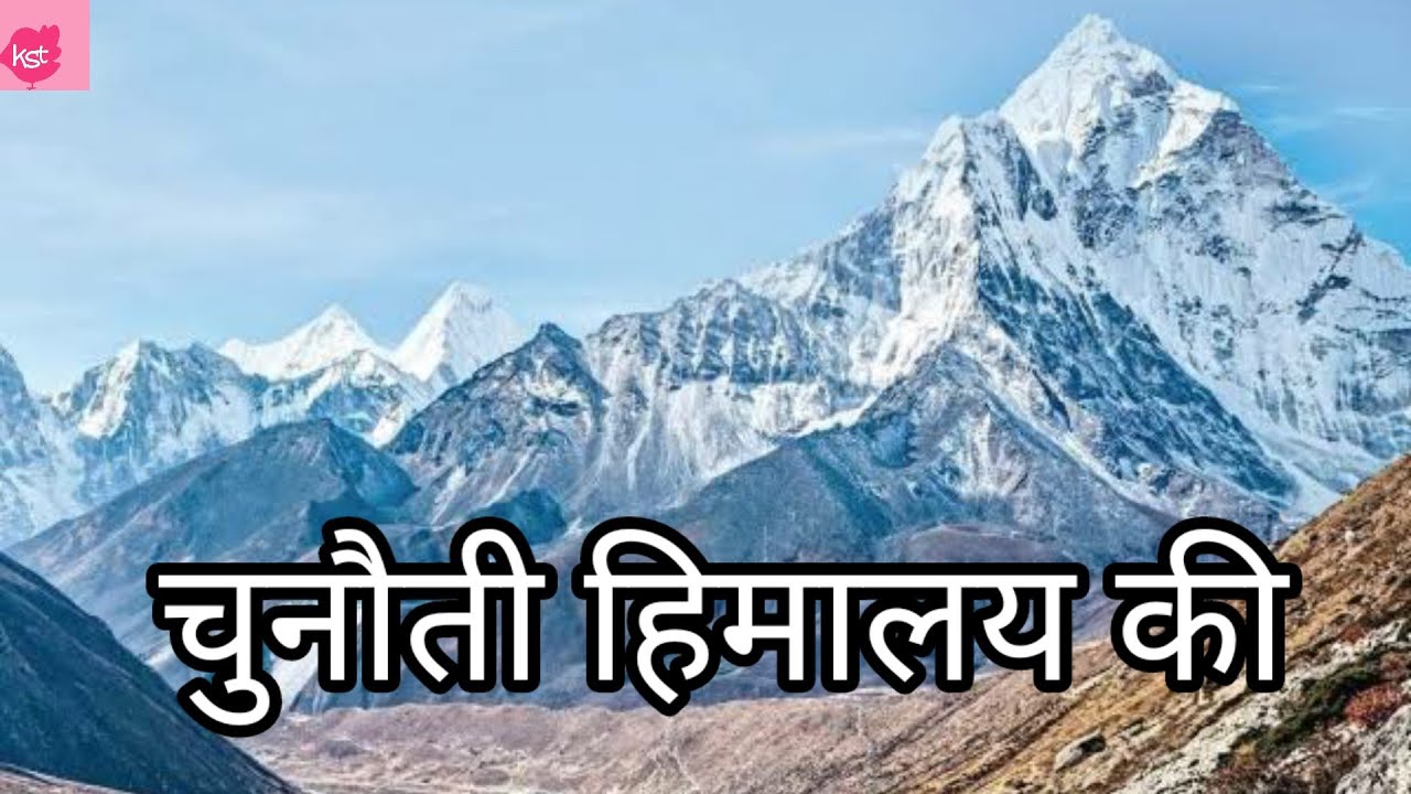 Class 5 Hindi Chunauti Himalaya Ki Class 5 Hindi Chapter 18 NCERT class-5-hindi-chunauti-himalaya-ki-class-5-hindi-chapter-18-ncert