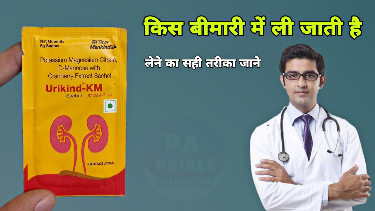 Urikind km sachet uses in hindi | पुरी जानकारी | urikind km | urine ...