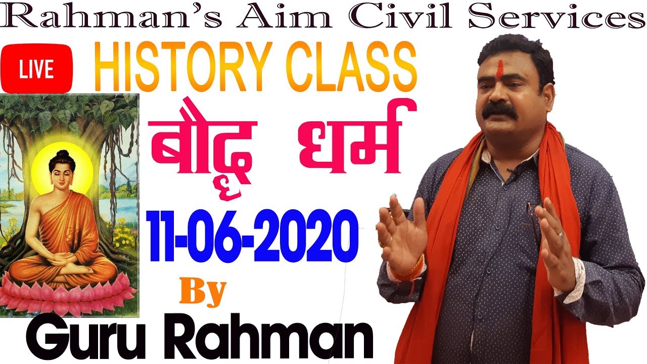 11:30AM | History Live Class | बौद्ध धर्म | Guru Rahman | Rahman Aim ...