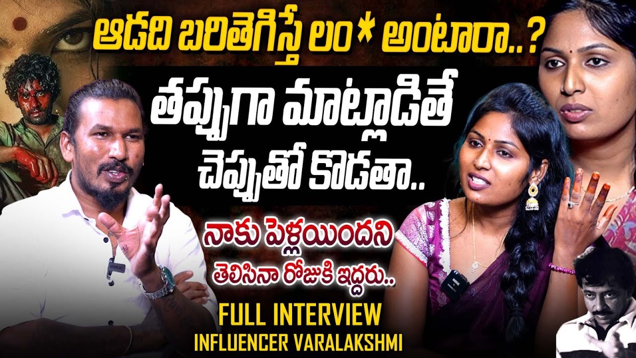 Influencer Varalakshmi Full Interview | Anchor Teja | Varalakshmi VS RGV | KR Signature - YouTube