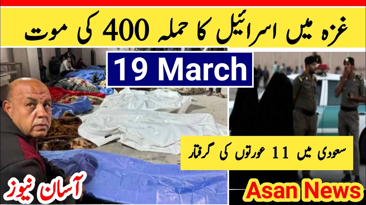 Israel Urdu news|Gaza Urdu news|Saudi Urdu news|Asan News|اسرائیل نیوز ...