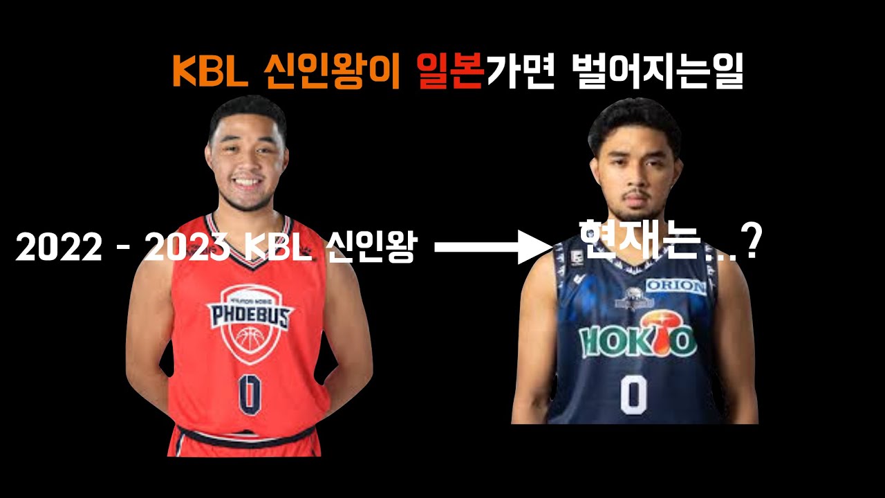 KBL 신인상 출신이 일본 B리그가서 농구하면 생기는 일... - YouTube
