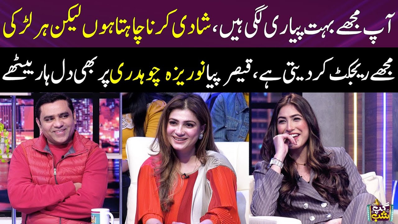 Qaiser Piya Noriza Chaudhary Par Apna Dil Haar Gaye | Areej Fatima | Gup Shab | SAMAA TV - YouTube