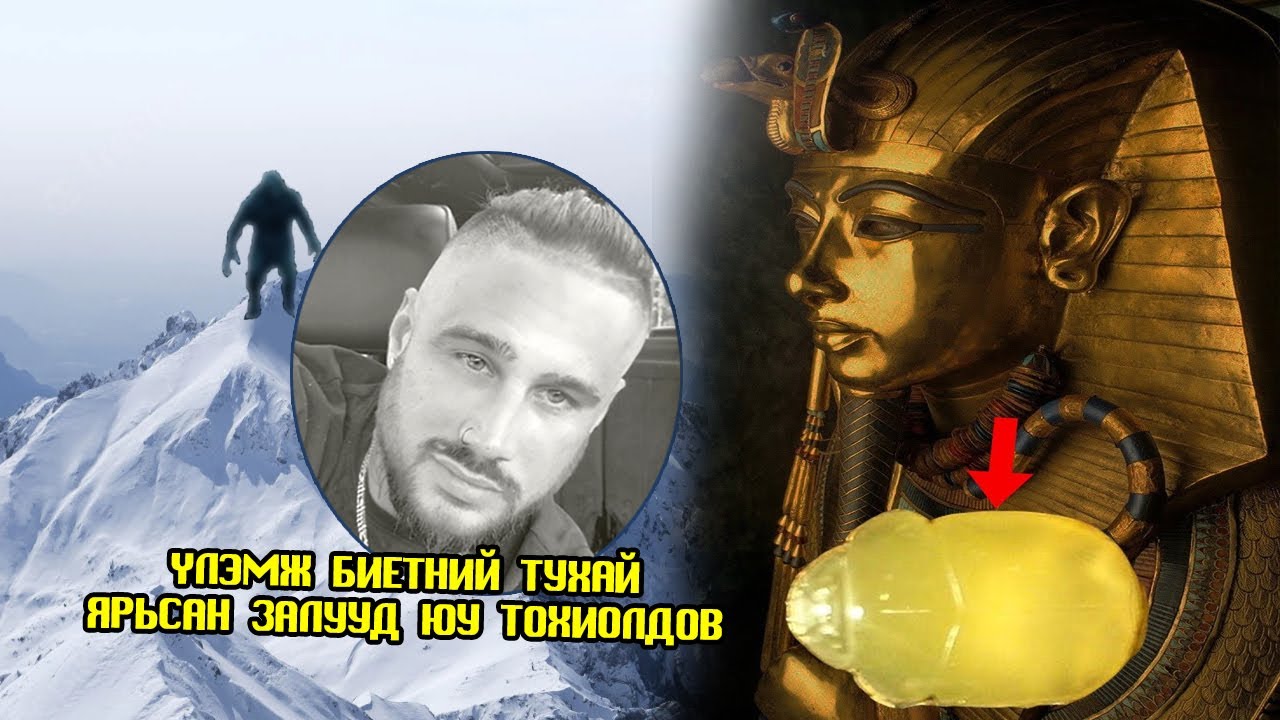 Үлэмж биетийг ил болгосон залуу ба Египетийн нууцлаг чулуунууд Youtube