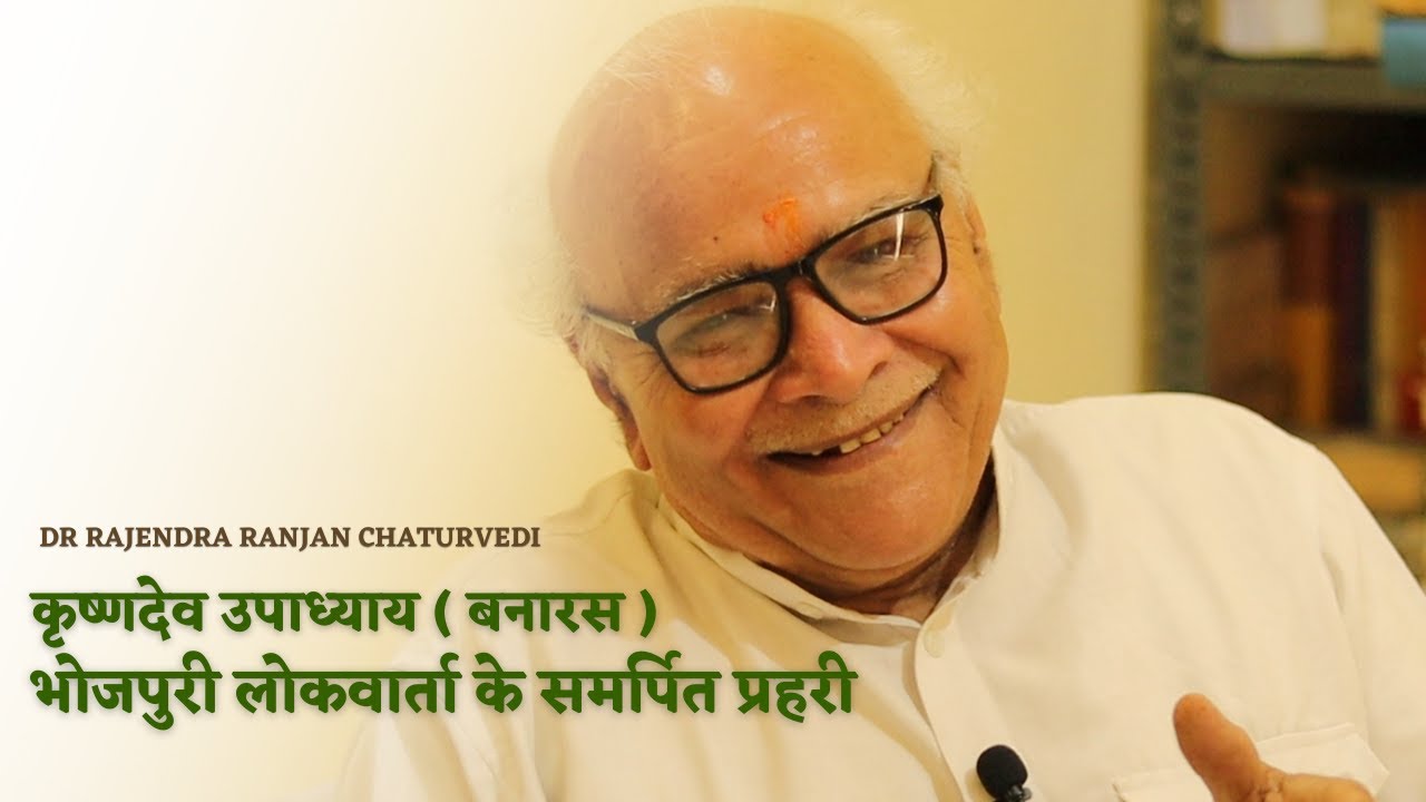 Krishan Dev Upadhyaya _ Bhojpuri Lokvarta ke Prahari / Dr Rajendra ...