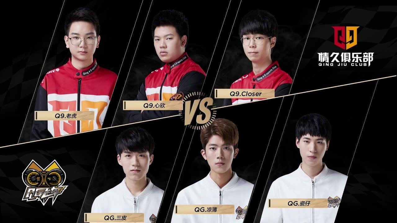 QQ飛車手遊S聯賽．2019秋季賽．DAY1．20190926四1700．QG VS Q9．第二輪3V3道具賽（包含開幕以及解說開場+賽後採訪 ...