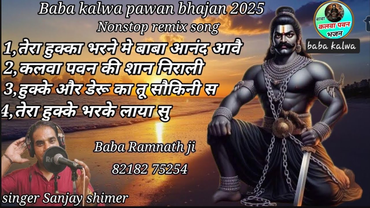 Baba kalwa pawan bhajan nonstop remix songs 2025 - YouTube