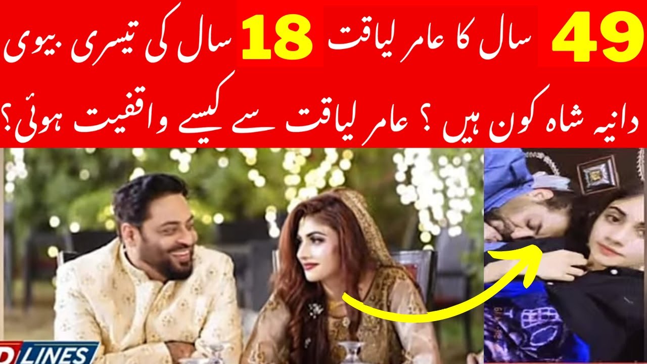 DR AMIR LIAQAT 3RD MARRIAGE || WHO IS DANIA SHAH NOW DANIA AMIR || DR ...