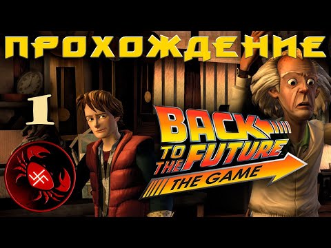 Прохождение Back to the Future: The Game (часть 1)