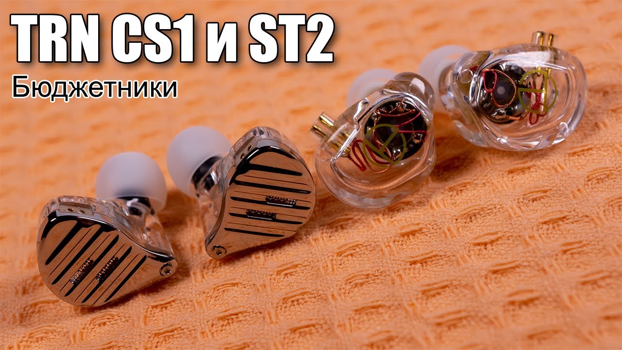 Обзор TRN CS1 и TRN ST2 — гипердоступные наушники - YouTube