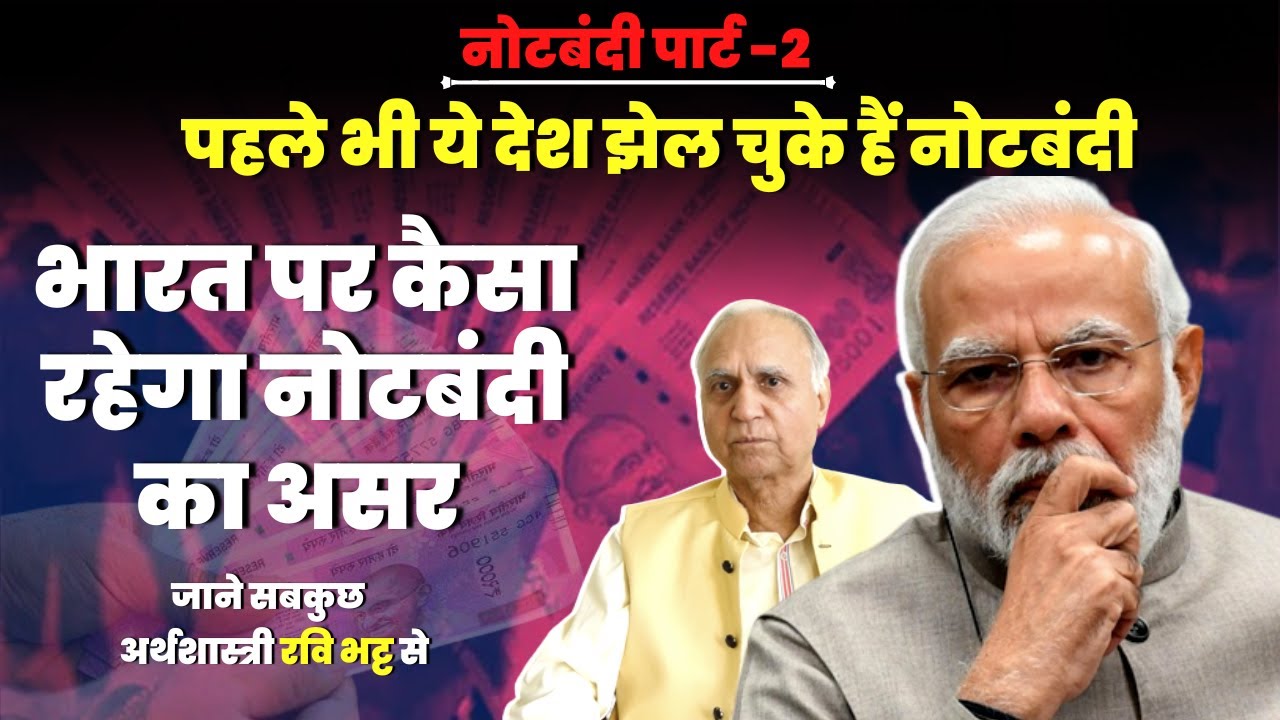 2000 का Note Ban हो गया...लेकिन क्यों? | 2000 Note Ban | Demonetization ...
