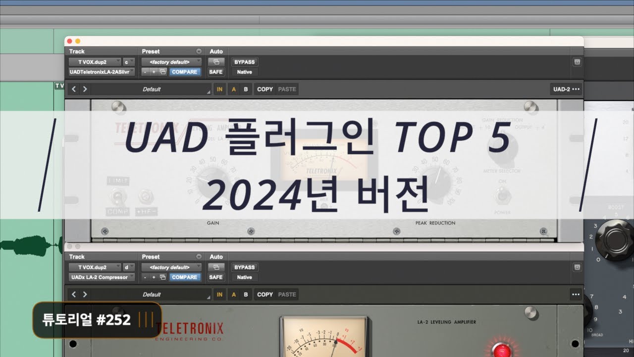 UAD 플러그인 TOP 5 2024년 버전 & 활용 팁 / TOP 5 UAD plugins / Tutorial #252 ...
