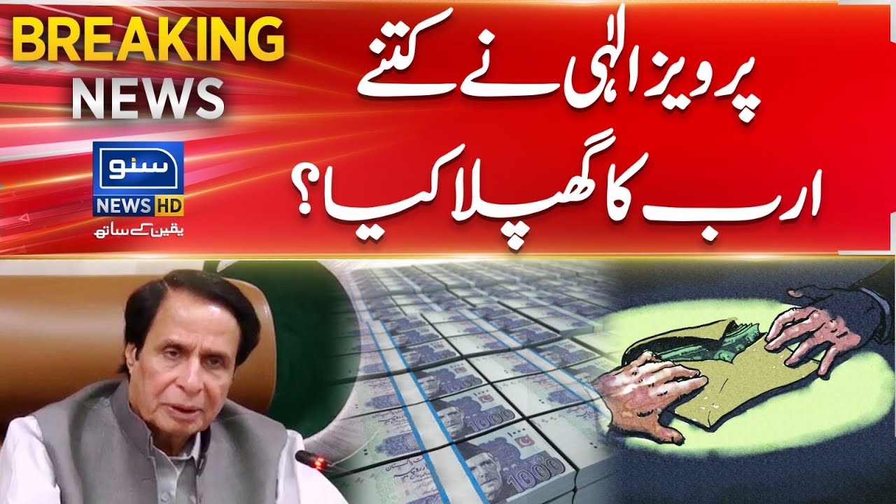 NAB Seeks Answers From Parvez Elahi Over Embezzlement in Development Projects | Suno News HD ...