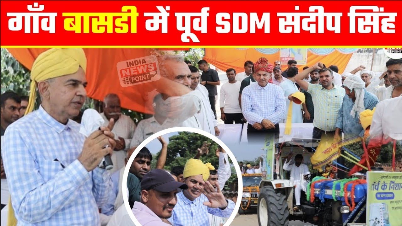 Sandeep SDM News गाॅंव बासडी में पूर्व SDM संदीप सिंह - YouTube