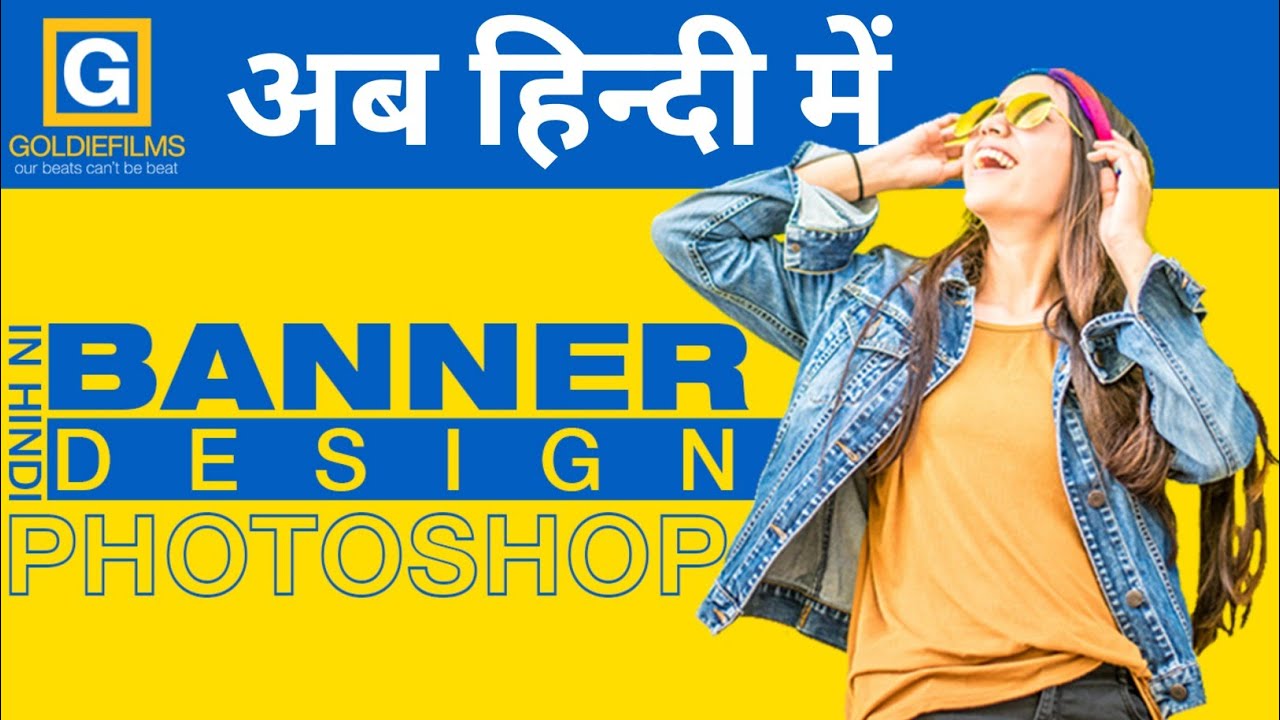 banner design in photoshop in hindi । बैनर डिजाइन हिंदी में । #फोटोशॉप ...